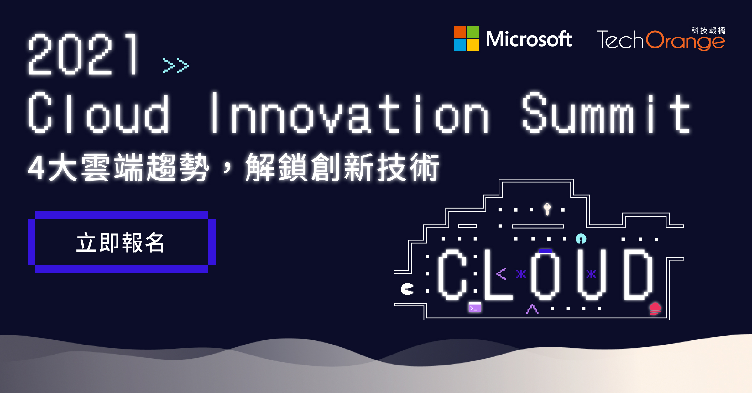 Cloud Innovation Summit 賦能雲端 驅動創新